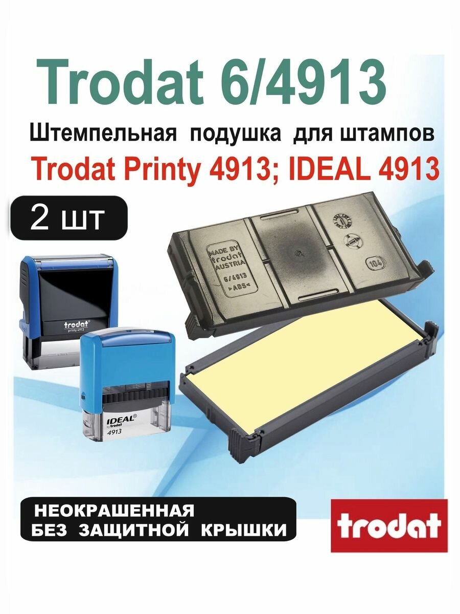 6/4913 Сменная штемпельная подушка, 2 шт неокрашенная без крышки для Trodat 4913, 4913 Ideal