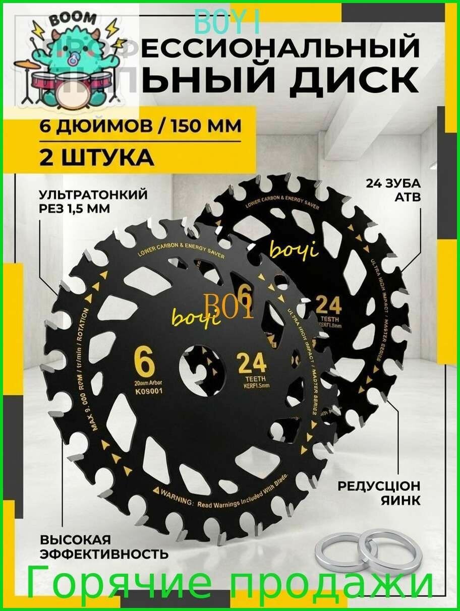Диск пильный 150 x 1.5 x 6; 24 зуб.