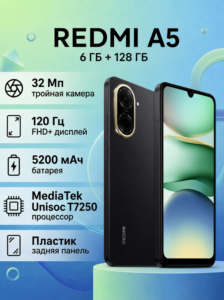 Смартфон Xiaomi Redmi A5 6ГБ/128ГБ, NFC, 5200 мАч, Dual nano SIM, Midnight Black