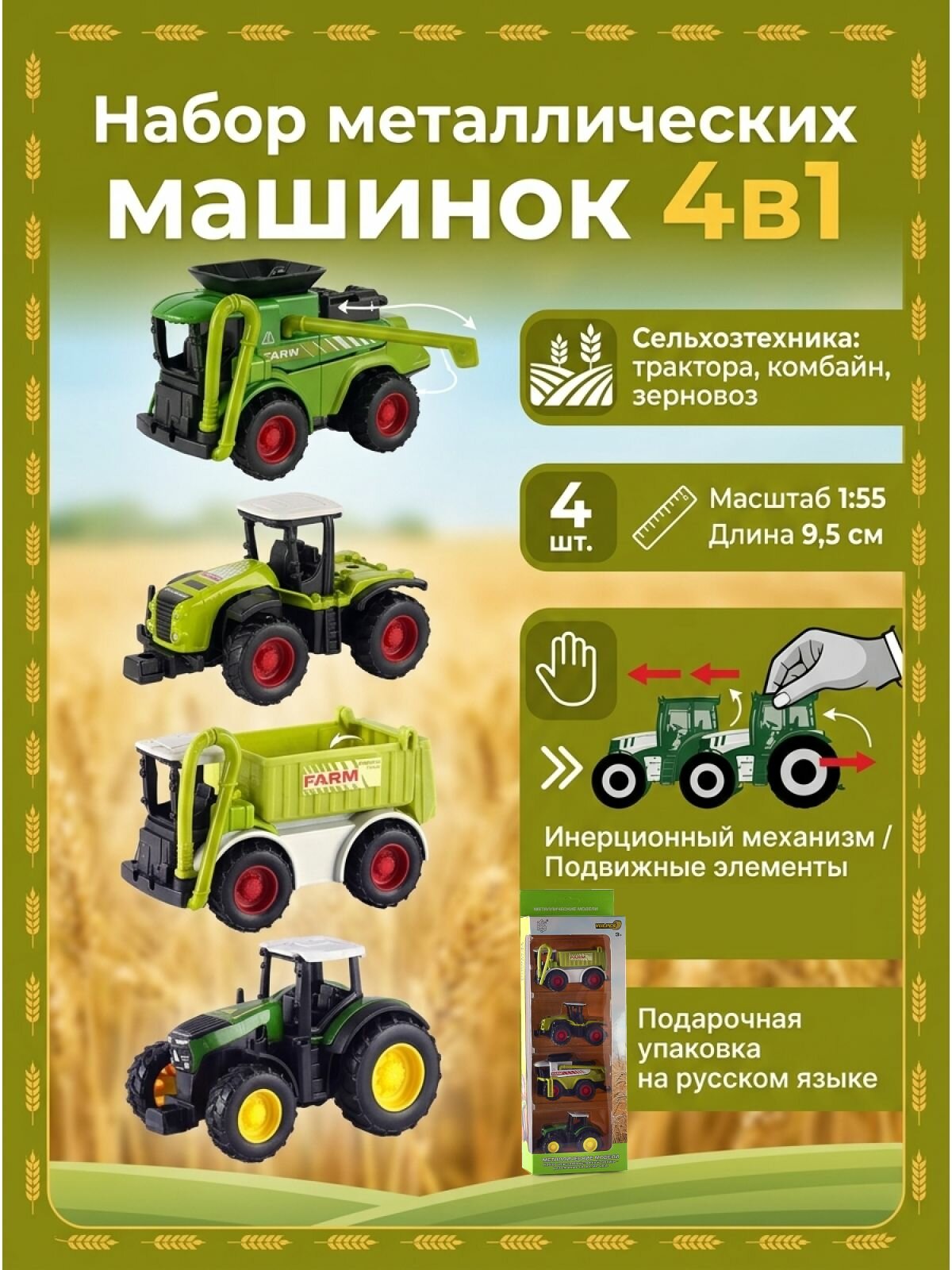 Набор машинок сельхозтехника, коллекционные металлические модели 4 штуки