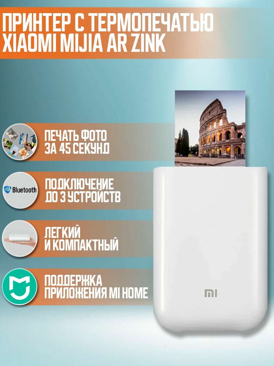 Принтер с термопечатью Xiaomi Mi Portable Photo Printer (XMKDDYJ01HT)