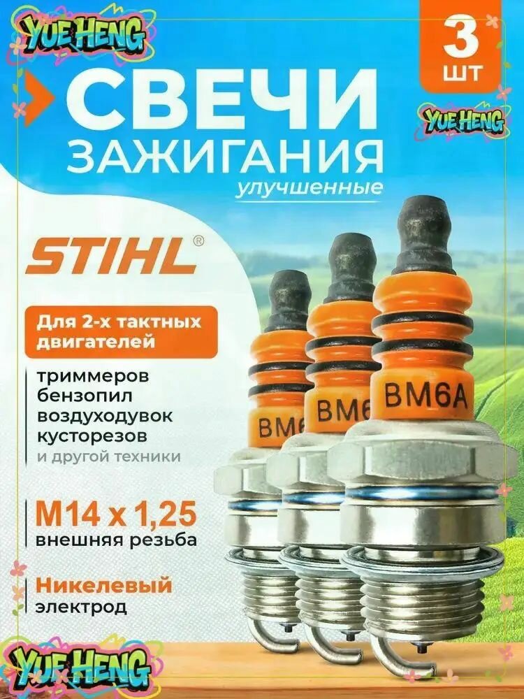 Свеча зажигания 3 штуки STIHL М14х1,25 мм для 2-х тактных двигателей бензопил, бензотриммеров, бензобуров (улучшенн-yw