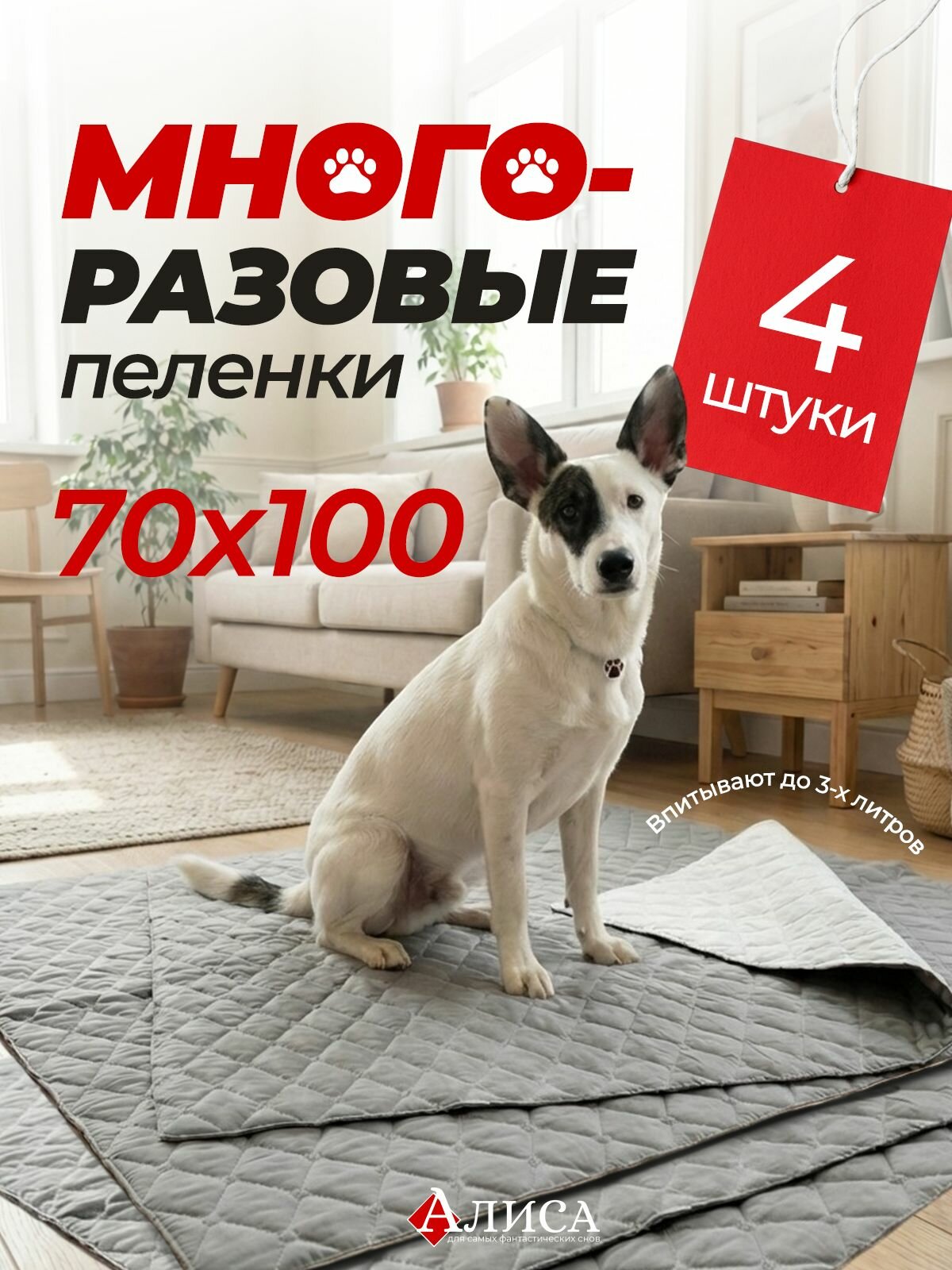 Пеленки GOLDTEX "Алиса", для собак и кошек, многоразовые, впитывающие, водонепроницаемые, серые, 70x100см, 4 шт.