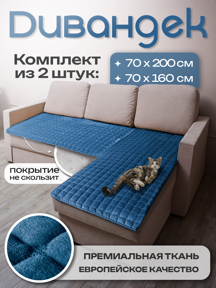In Lights Чехол на мебель для дивана 200x70 см синий