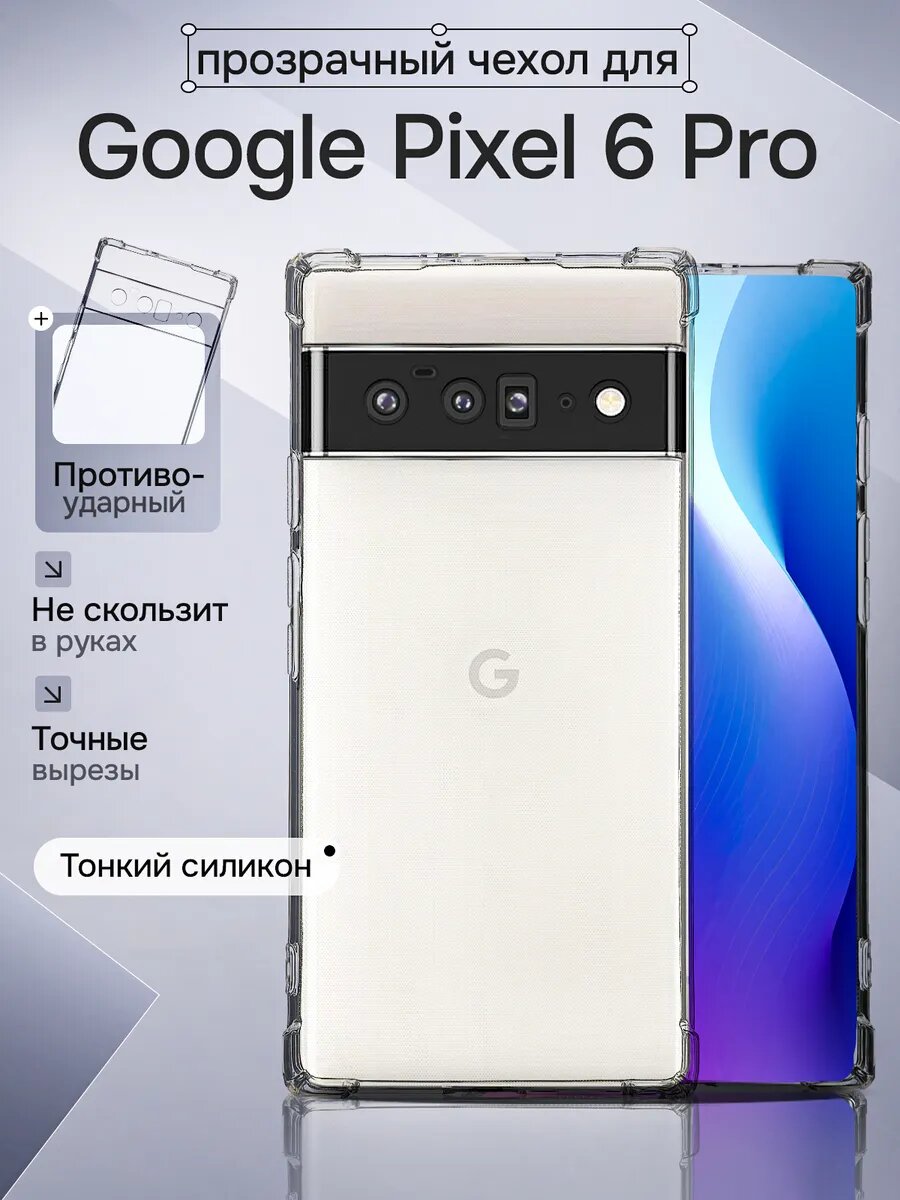 Чехол на Google Pixel 6 Pro прозрачный с углами