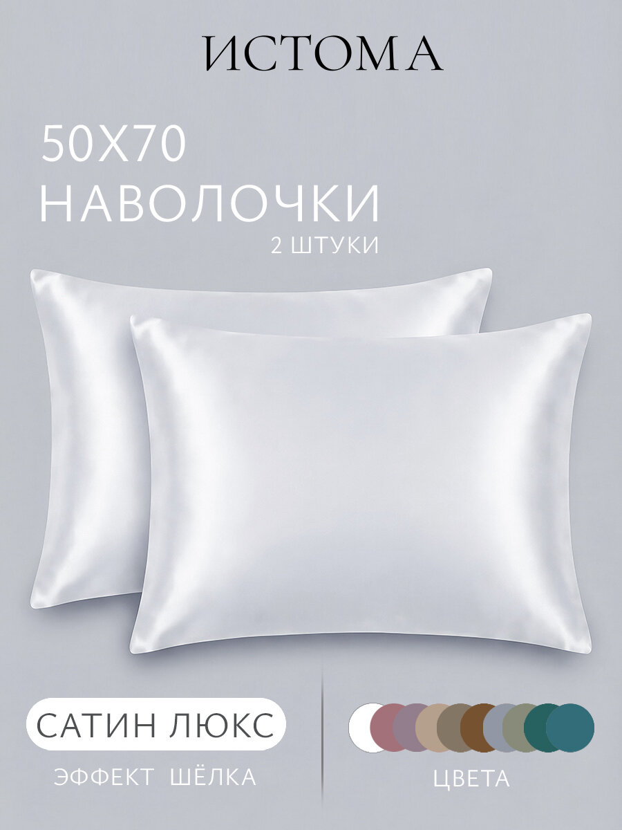 Наволочка 50х70 на молнии 2 шт мако-сатин люкс белая премиум