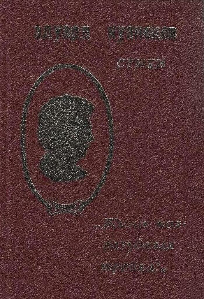 Эдуард Кузнецов. Стихи, песни, басни