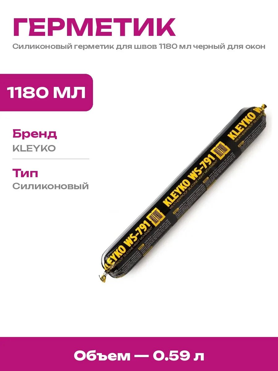 Герметик для стеклопакетов нейтральный черный 1180 мл 2 шт
