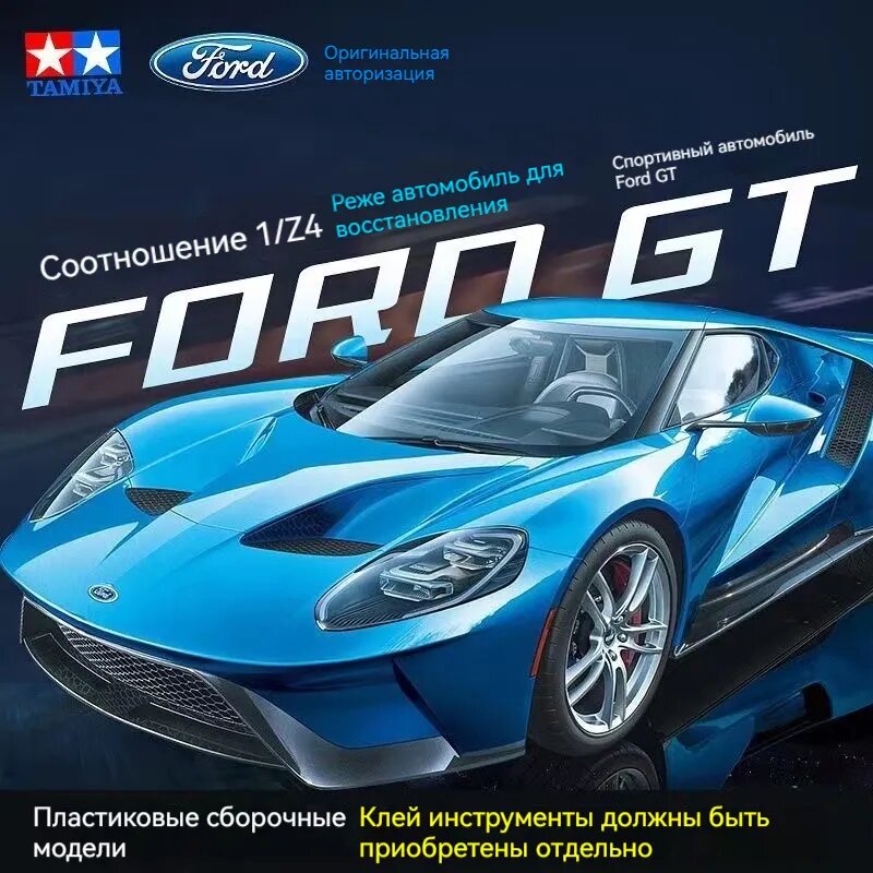 Сборная модель автомобиля Tamiya Ford Ford GT спортивный автомобиль 1/24, собранные самостоятельно и раскрашенные