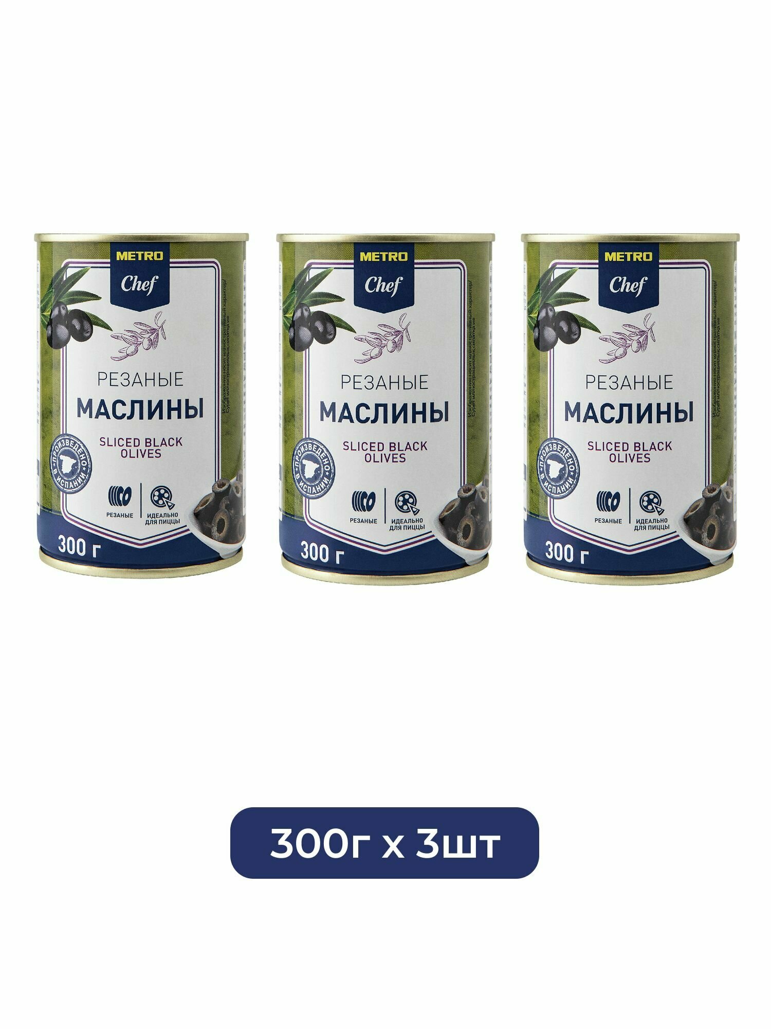 METRO Chef Маслины резаные, 300г х 3шт.