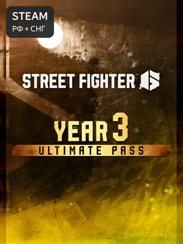 Street Fighter 6 - Year 3 Ultimate Pass DLC, РФ и СНГ