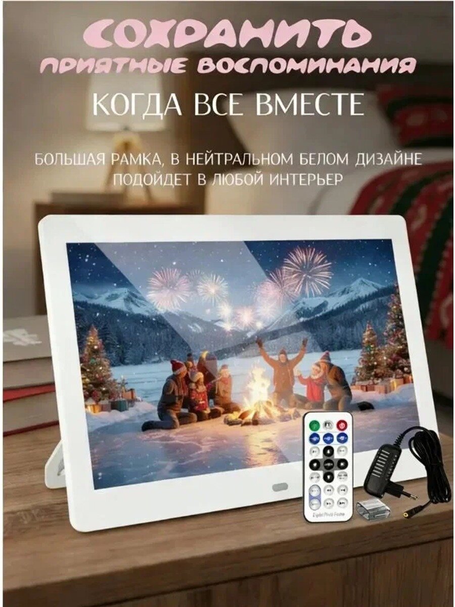 Цифровая фоторамка 14 дюймов, белая, 1280x800, с флешкой и пультом