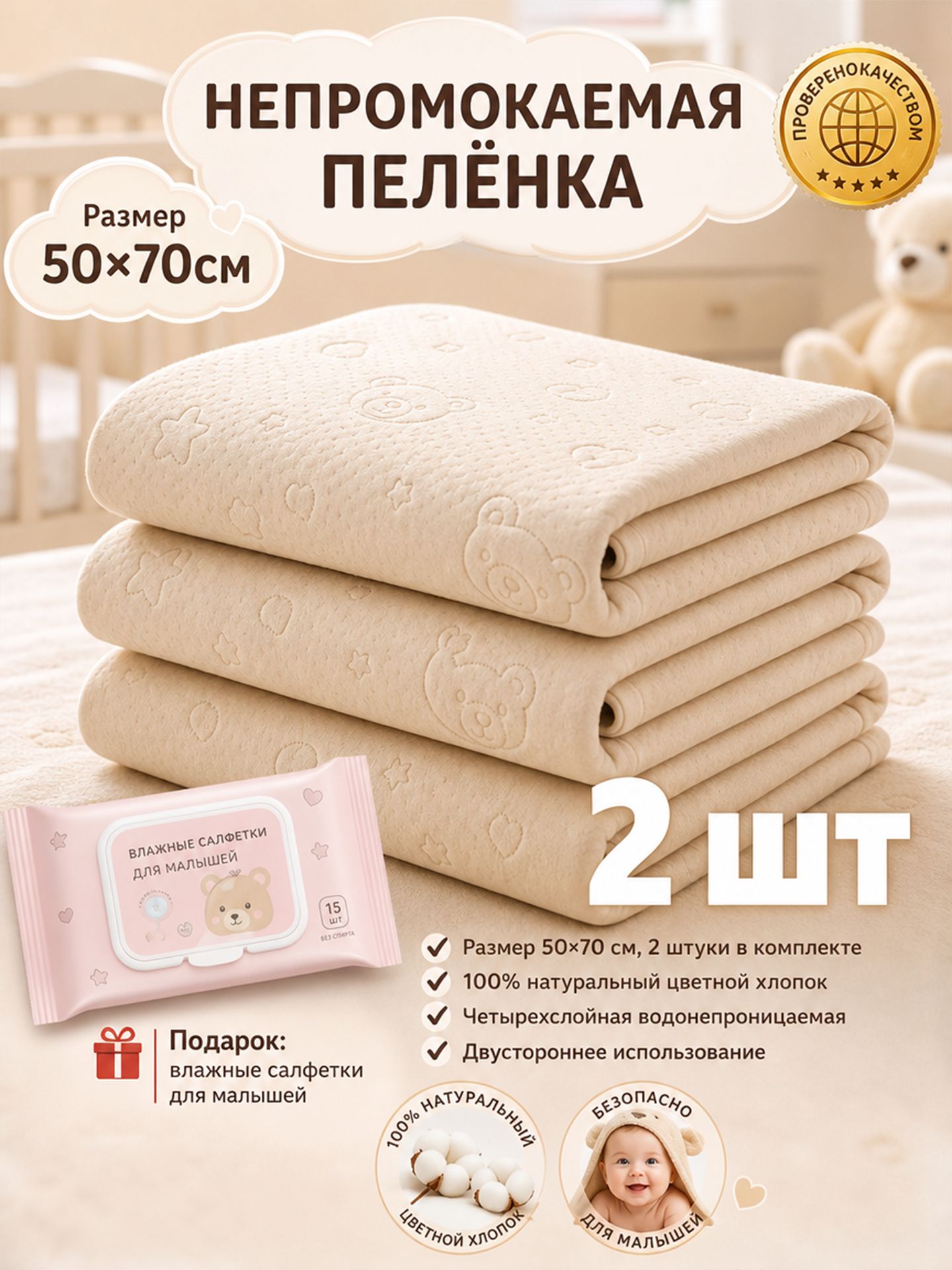 Пеленка текстильная 50 х 70 см, Хлопок, 2 шт Впитывающая непромокаемая многоразовая для новорожденных, лежачих больных