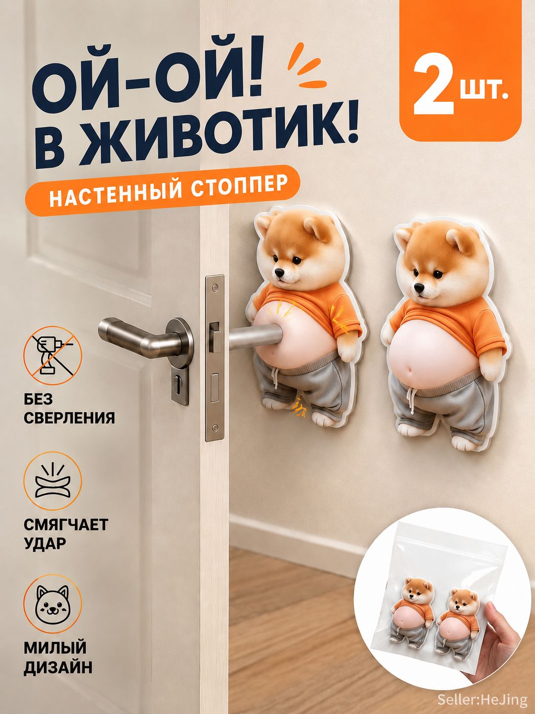 Силиконовые накладки на двери с забавными животными мягкая защита от ударов (2 шт)