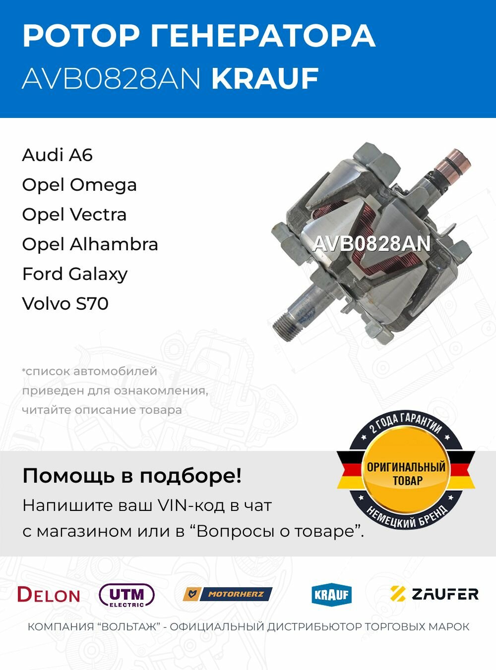 Ротор генератора Audi A6 Opel Omega Vectra Alhambra Cordoba Ibiza Toledo Ford Galaxy Volvo S70