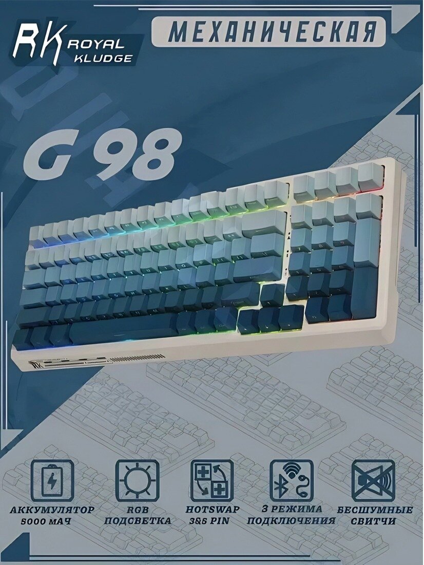 Игровая клавиатура Royal Kludge G98, беспроводная, механическая, RGB подсветка, 98 клавиш, бирюзовая\белая，оригинал