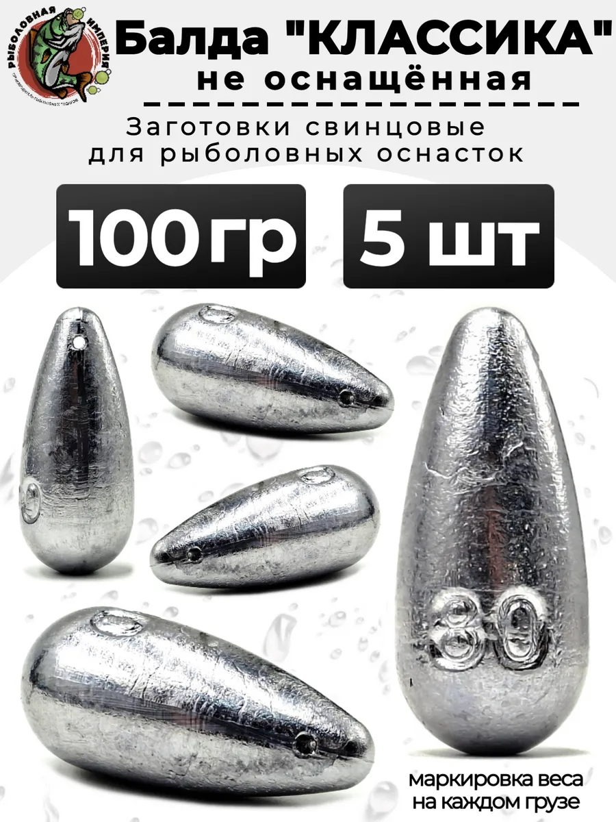 Снасть балда рыболовная на судака и окуня заготовка 100 грамм