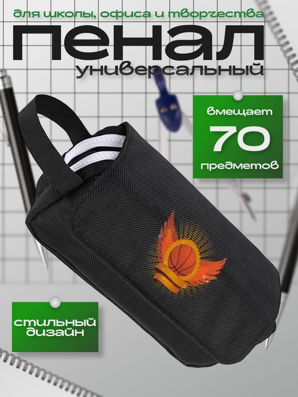 Пенал Баскетбольный мяч (Basketball) чёрный №1