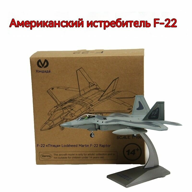 Игрушечный самолетик в стиле 1:0 Армейский истребитель F-2 Raptor на основе сплава