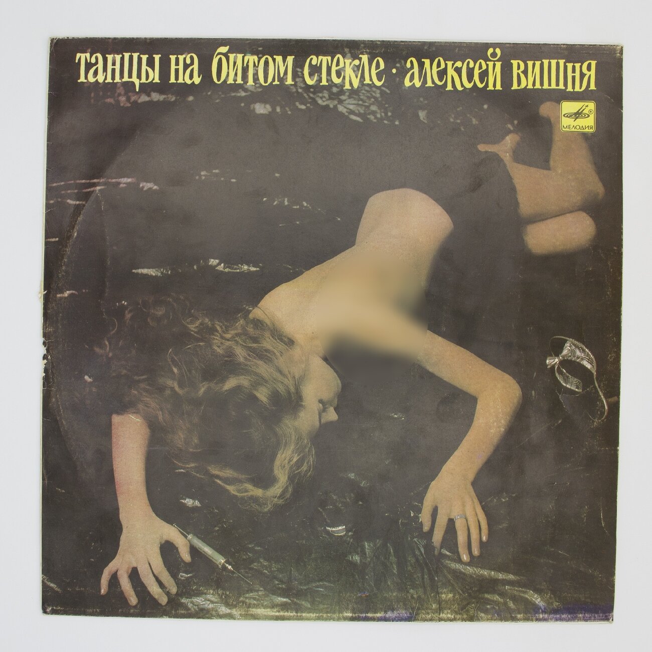 Виниловая пластинка Алексей Вишня - Танцы На Битом Стекле, 1xLP, EX