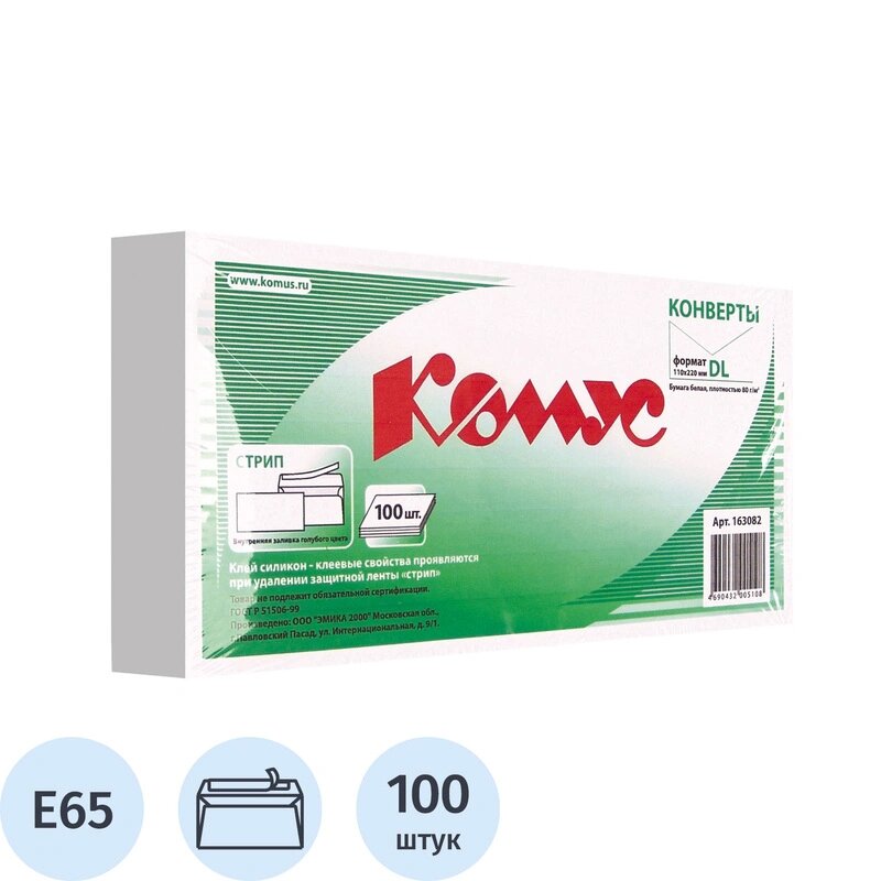 Конверт Комус E65 (110x220 мм) 80 г/кв. м белый стрип с внутренней запечаткой (100 штук в упаковке) Арт. 163082