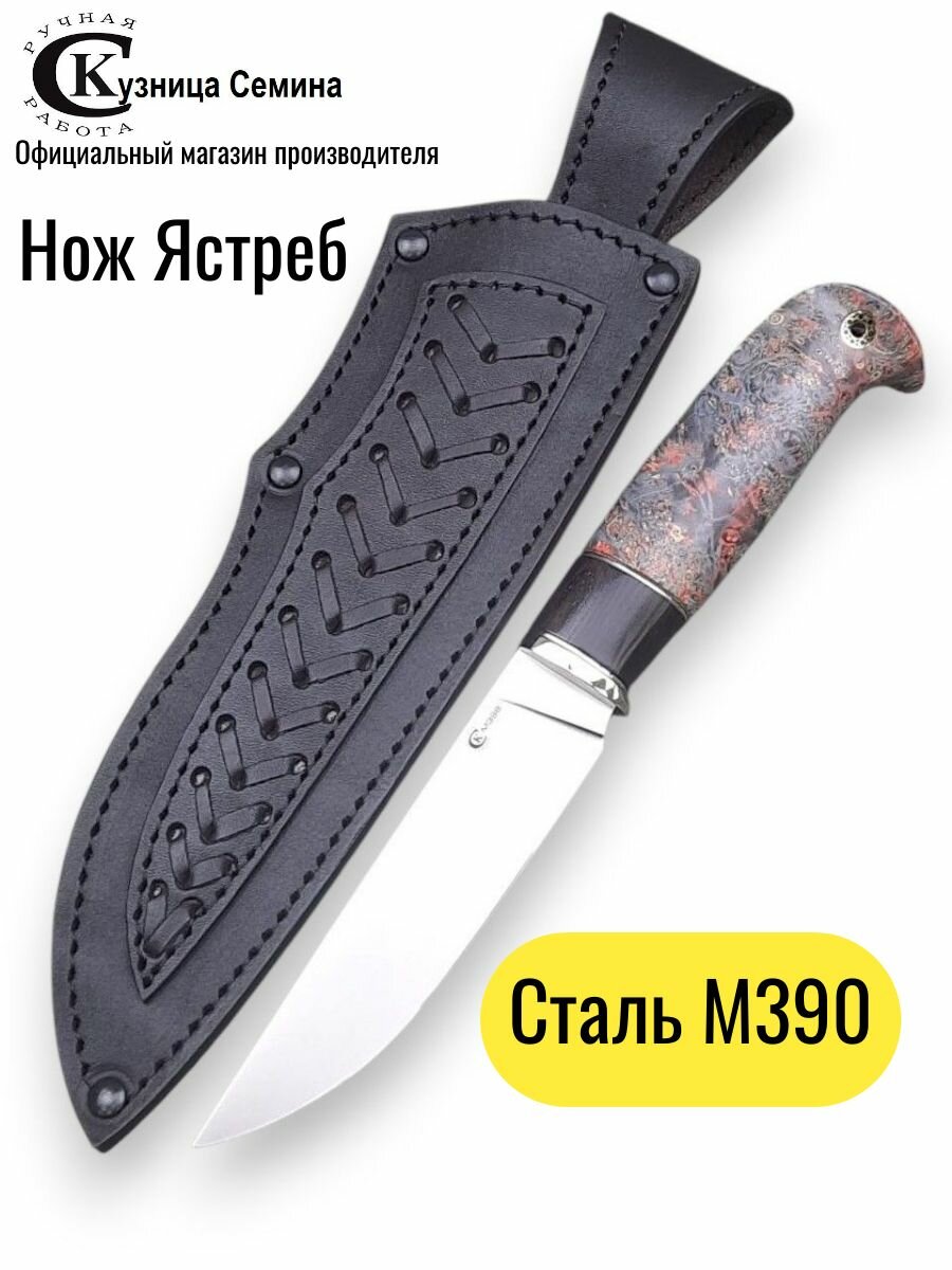 Нож Ястреб из стали М398, рукоять черный граб, стабилизированный кап клёна, ножны из натуральной кожи, кузница Семина Ю. М. официальный производитель.