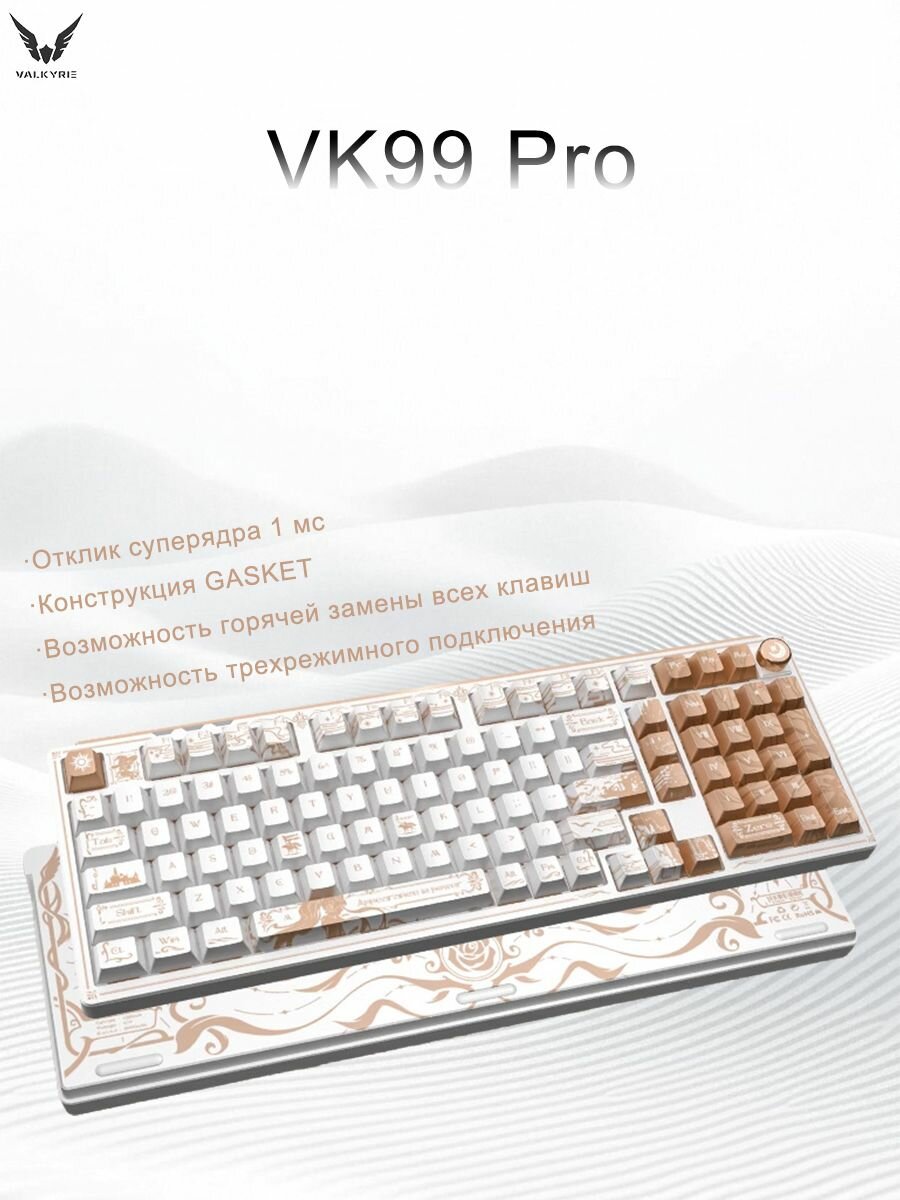 VALKYRIE VK99 Pro механическая клавиатура с тремя режимами работы, игровая подсветка RGB, белый
