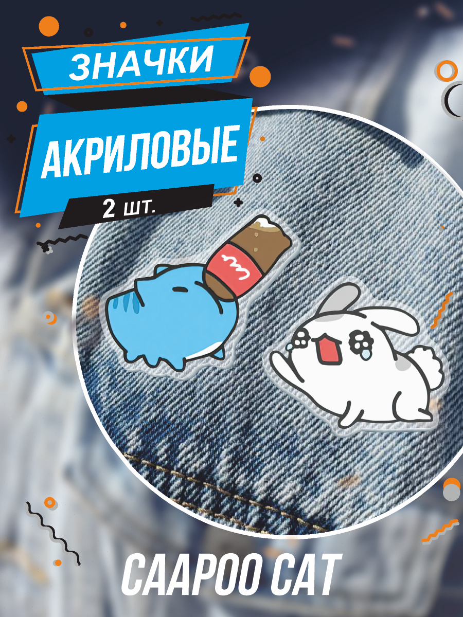 Значки на рюкзак Caapuu cat Капу кот