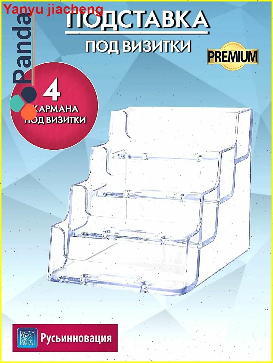 Подставка для визиток прозрачная настольная на 4 отделения