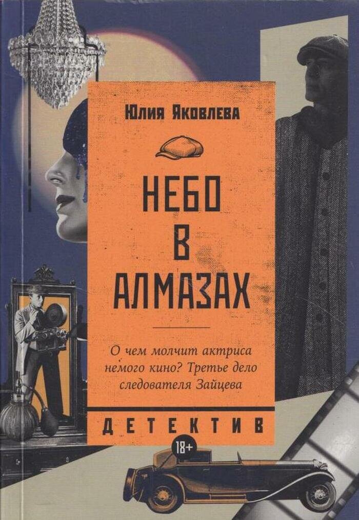 Небо в алмазах