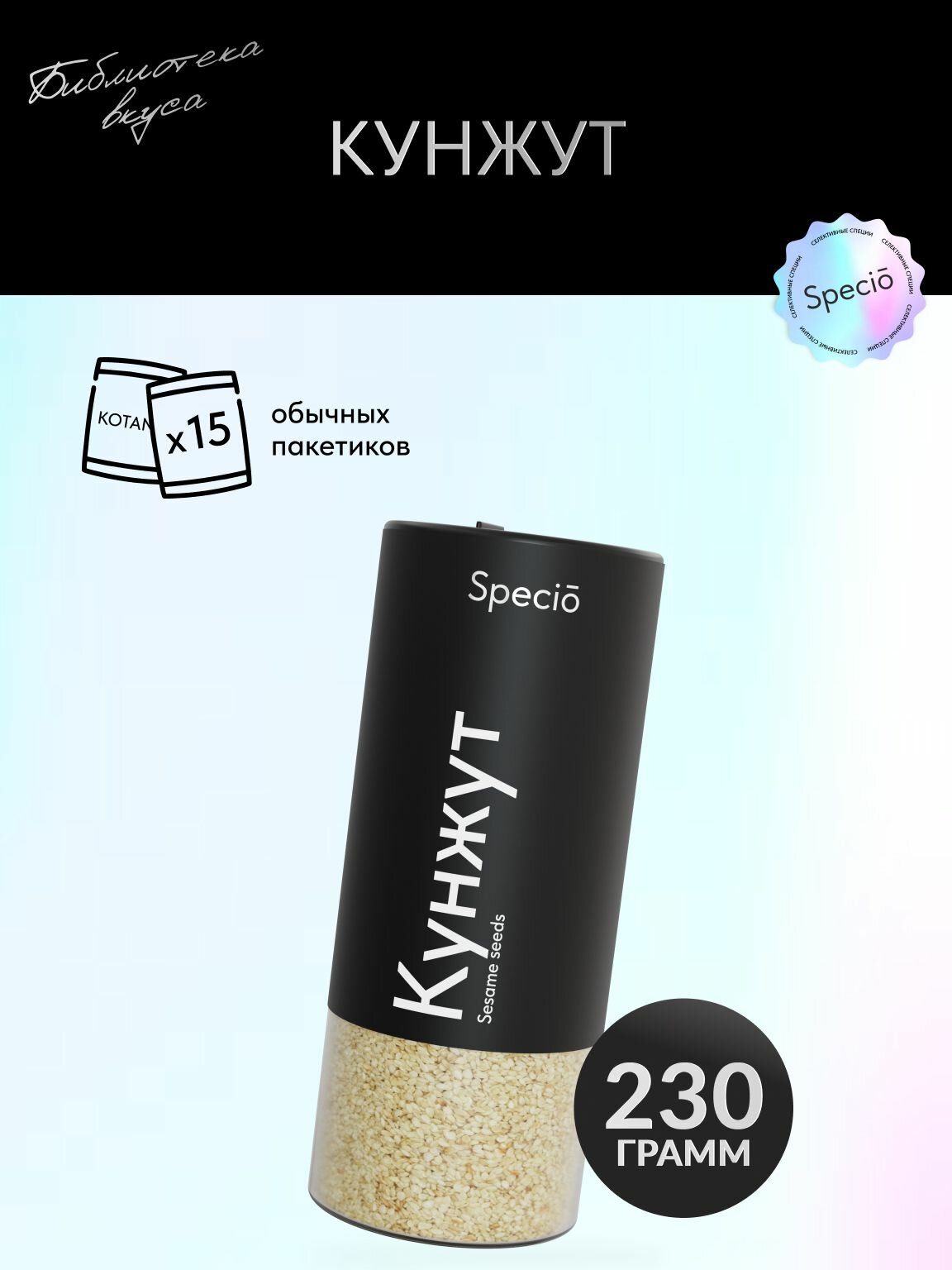 Кунжут белый, натуральные семена кунжута белые, 230г