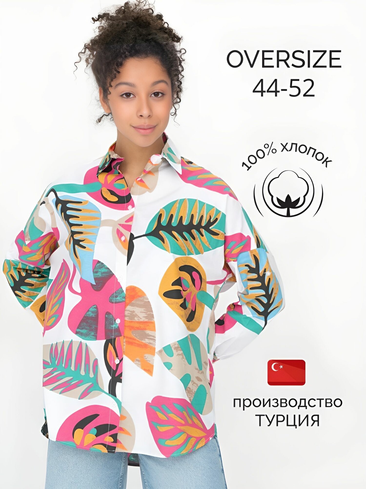 Рубашка Базовая коллекция