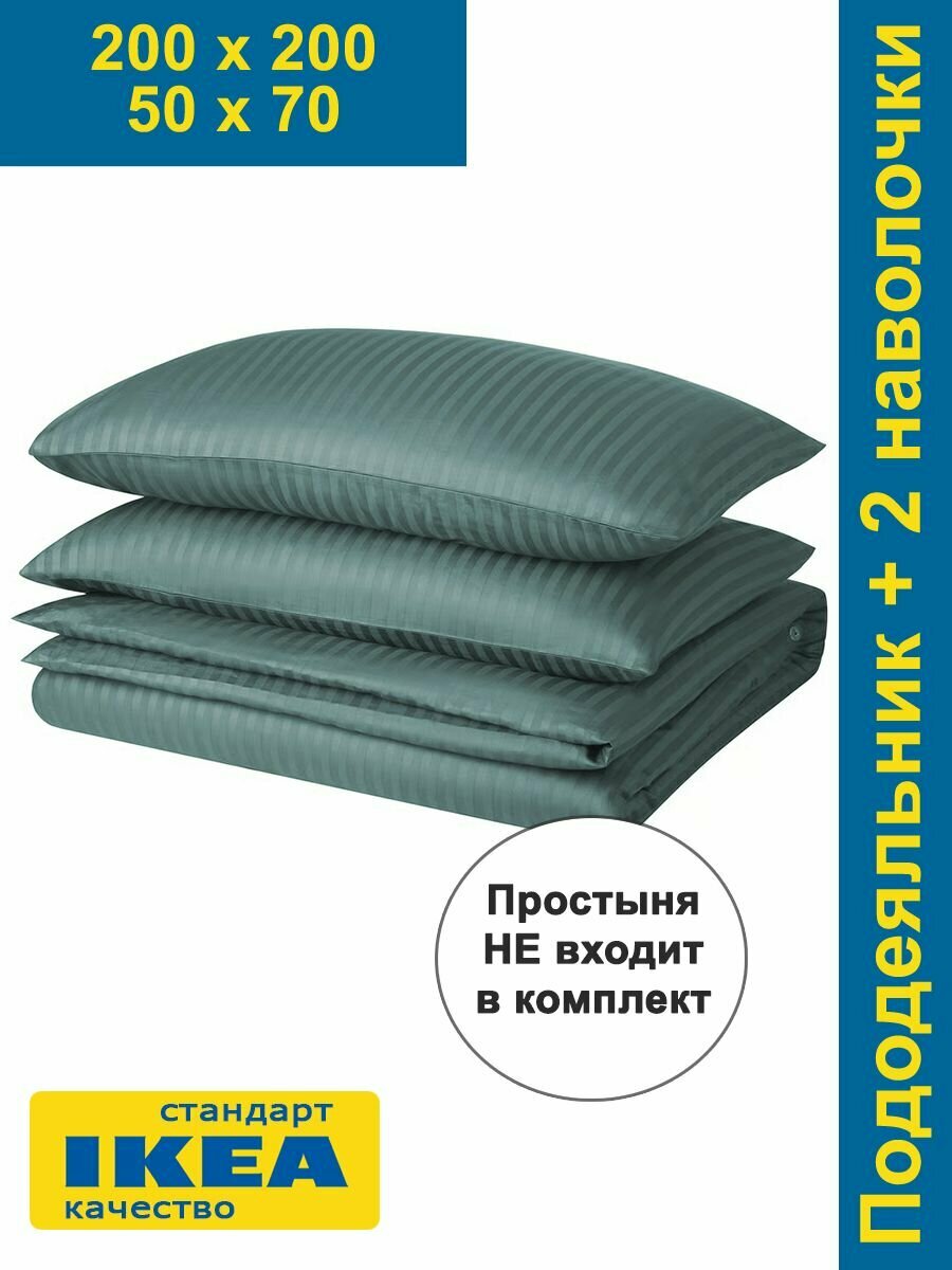 Постельное белье 2 спальное натесмио (икеа наттэсмин) 200x200/50x70