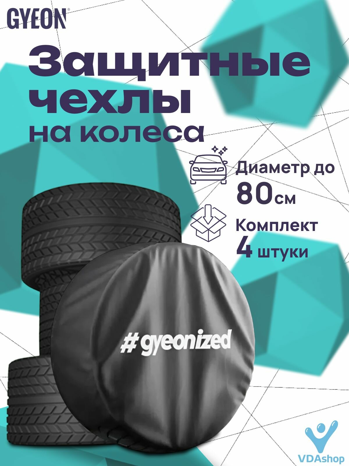 Защитные Чехлы На Колеса Q2M WHEEL COVERS