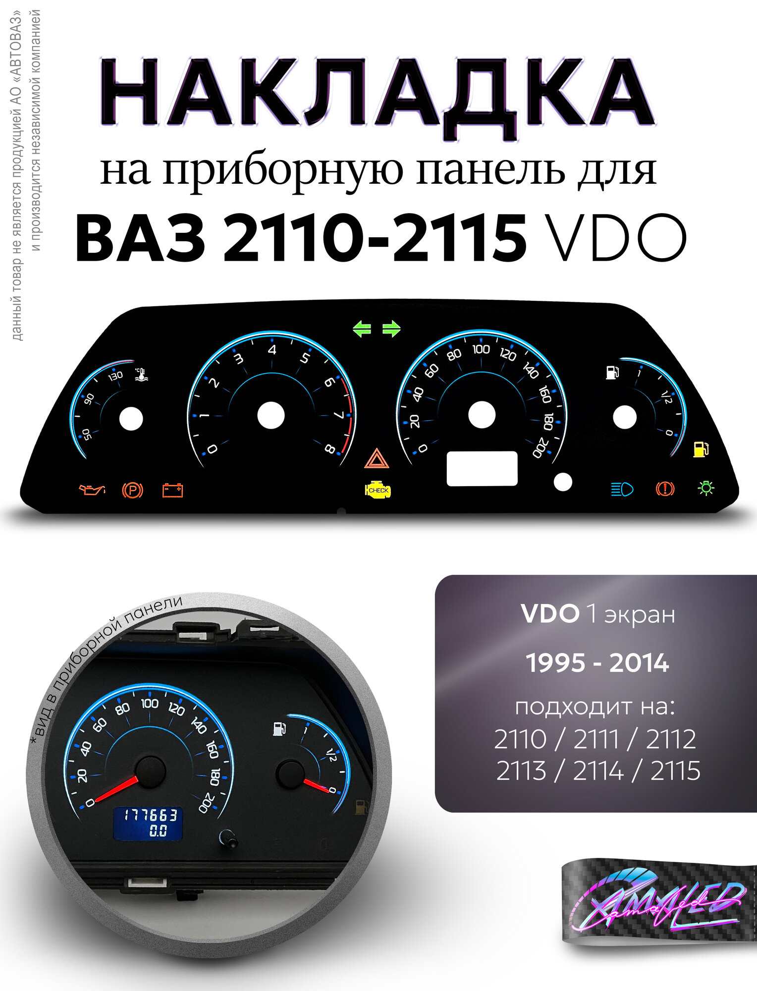 Шкала приборки VDO ВАЗ лада 2110 2112 2114