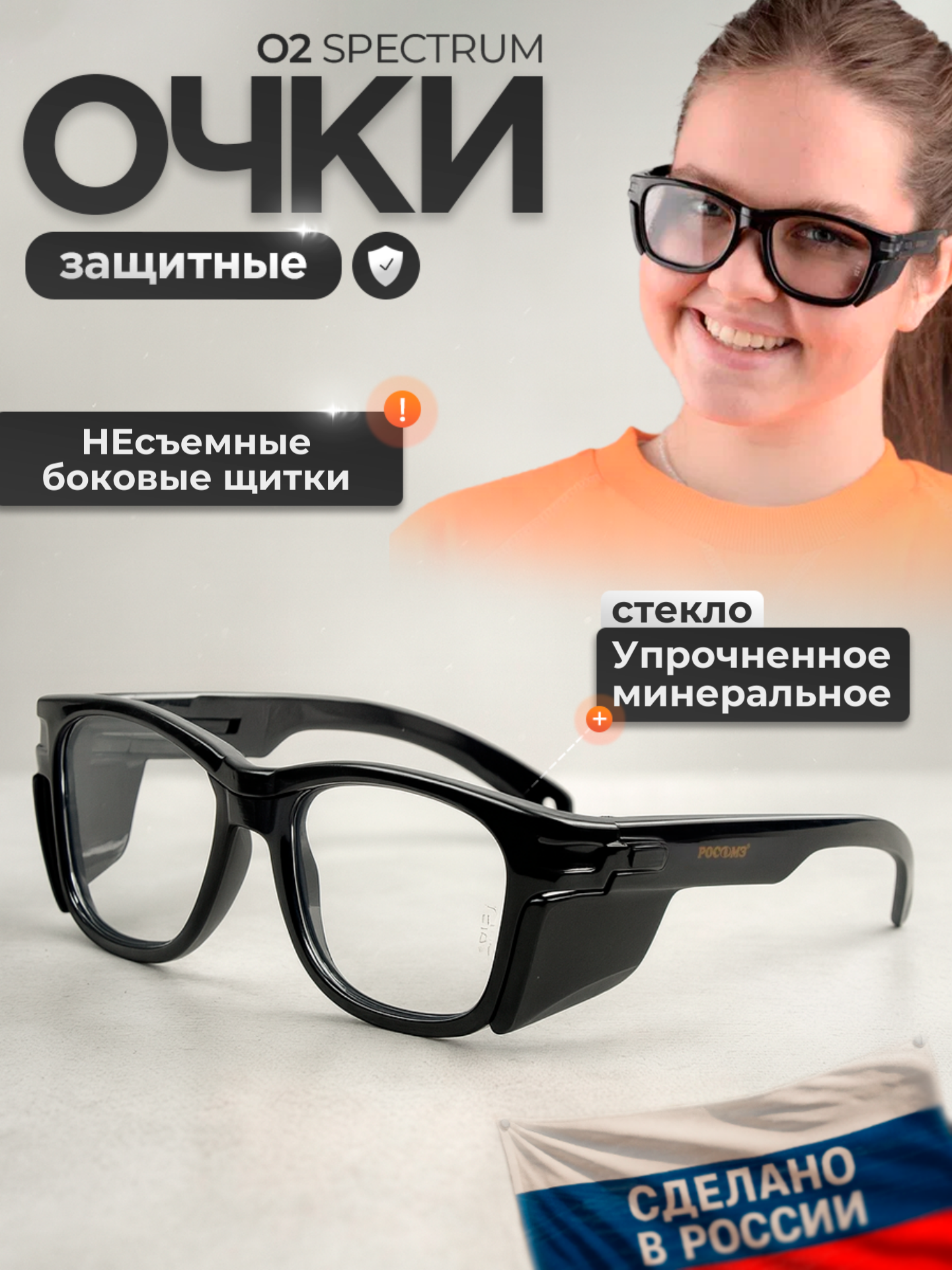 Очки защитные РОСОМЗ О34 PROGRESS (M) прозрачные, минеральное стекло, арт. 13410