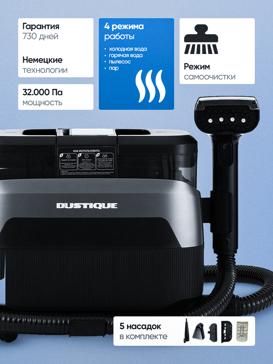 Пылесос моющий, пароочиститель для дома, мебели, ковров, окон, сенсорный дисплей, голосовые подсказки на русском языке