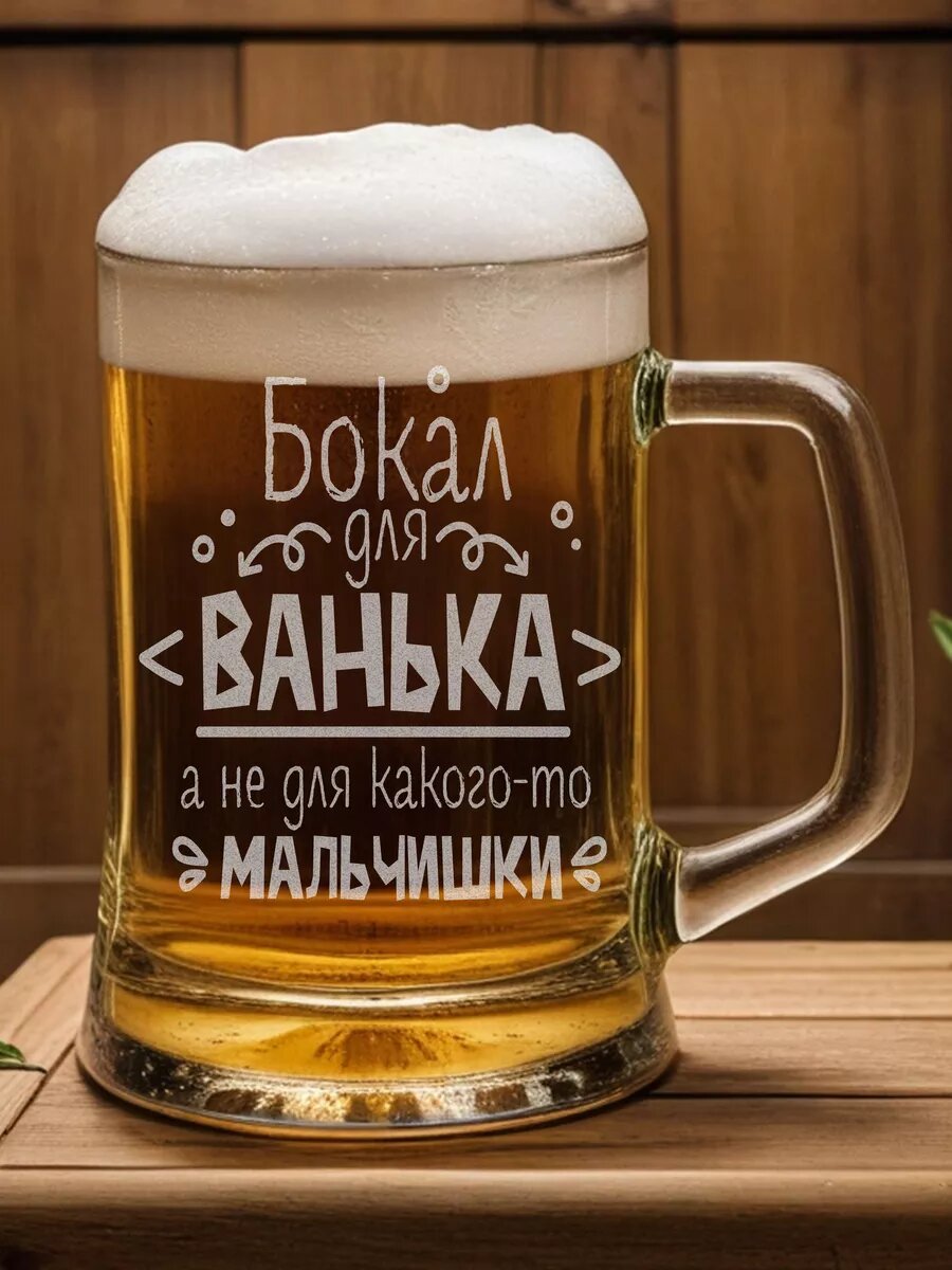 Подарок на 23 февраля для Ванька