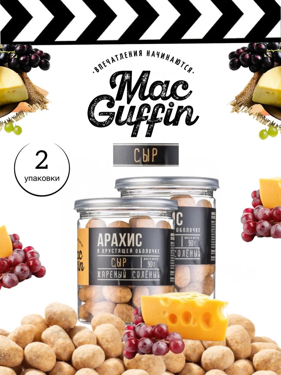 Арахис жареный хрустящий Сыр в тубе х2