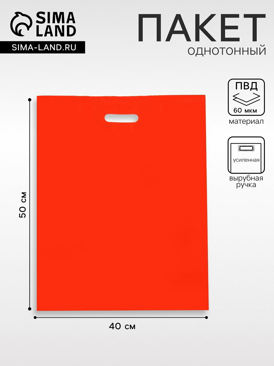 Пакет полиэтиленовый с вырубной ручкой, Красный 40x50 См, 60 мкм, 50 шт.