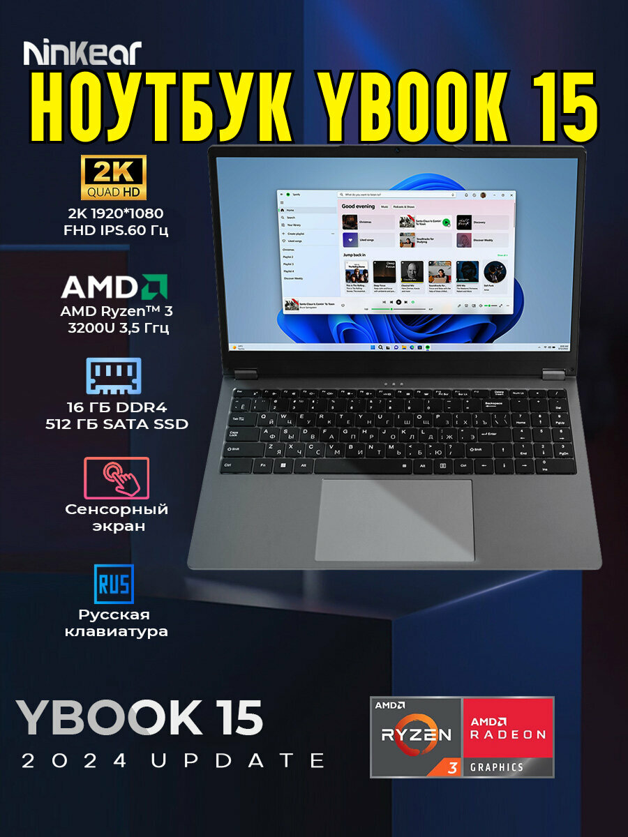 Ninkear Ybook15 Ноутбук 15.6", AMD Ryzen3 3200U(2.6 ГГц), RAM 16 ГБ, 512ГБ SSD, Windows 11 pro, Серебристый