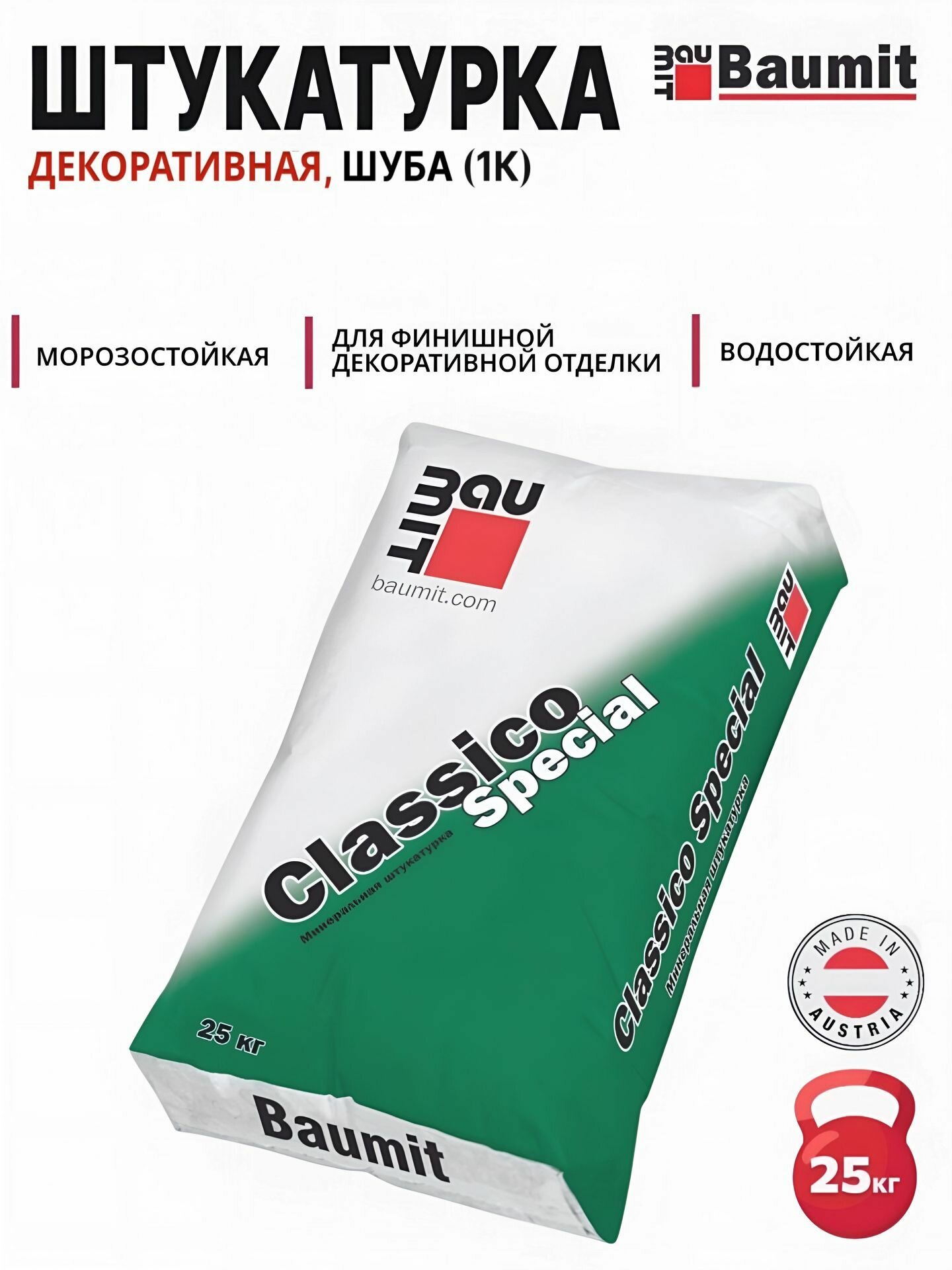 Baumit Classico Special - штукатурка на основе цементного вяжущего, 1K, 25 кг