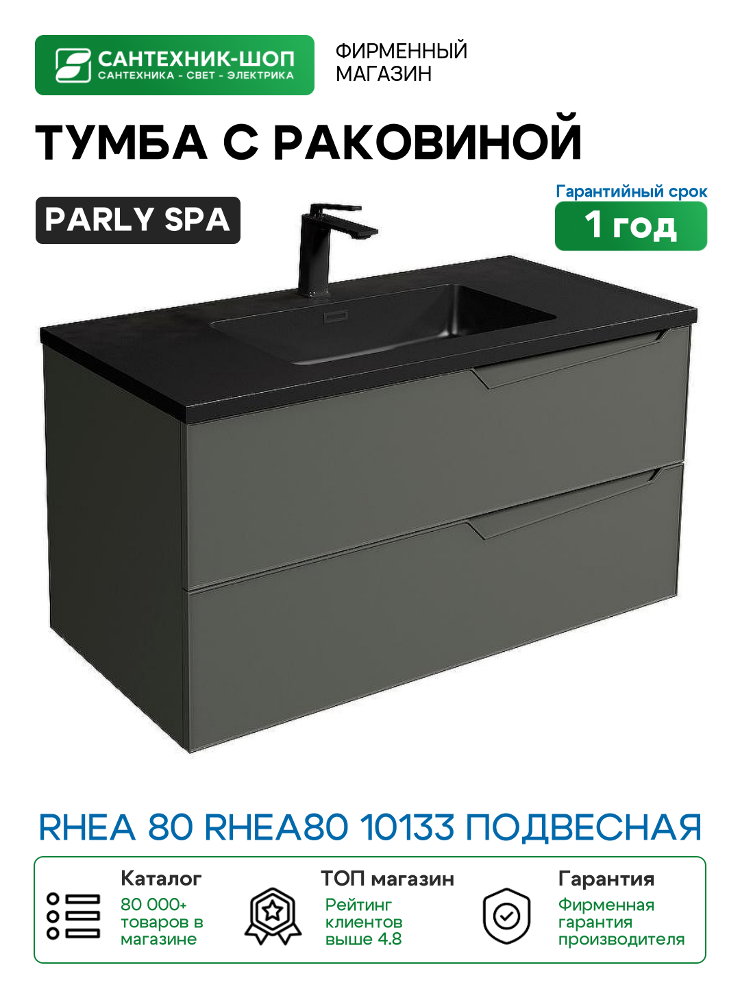 Тумба с раковиной Parly Spa Rhea 80 Rhea80 10133 подвесная Серая матовая