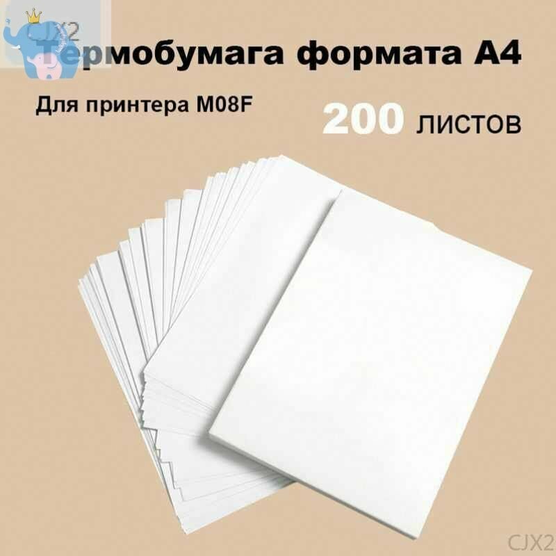 Термобумага формата А4 YINXIANSEN высокой четкости для длительного хранения, непрерывной печати, водонепроницаемая и маслостойкая без чернил, подходит для принтера M08F-CJX2