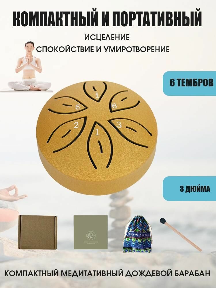 Барабан , 7.9 см 6 нот музыкальный инструмент / расслабляющий барабан для медитации