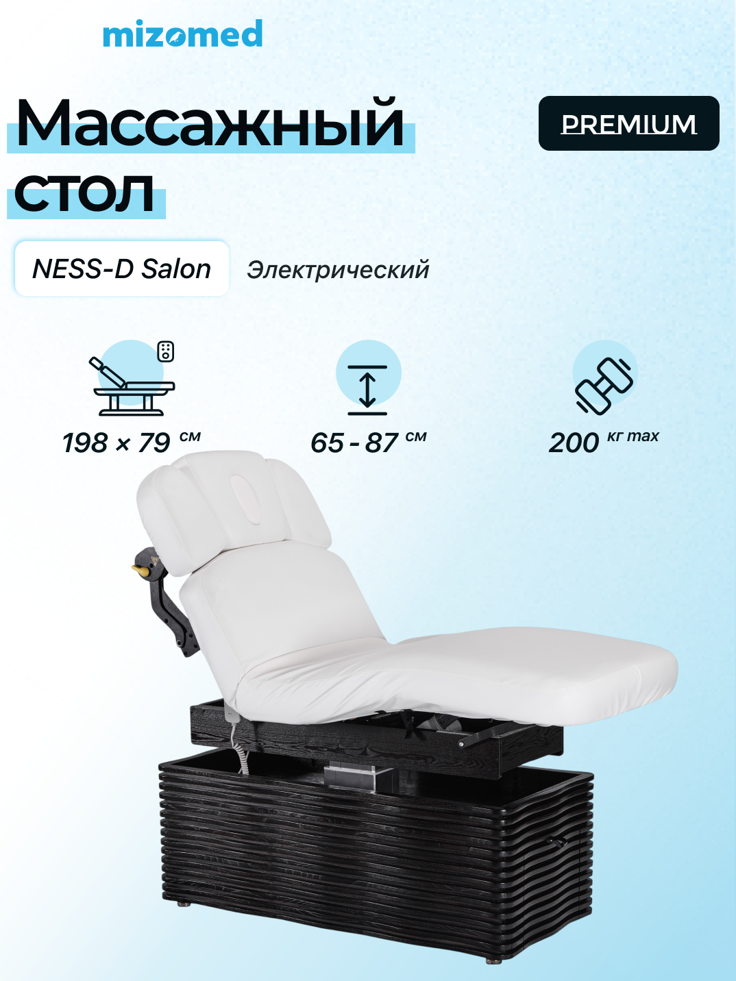 Электрический стационарный массажный стол Mizomed NESS-D Salon