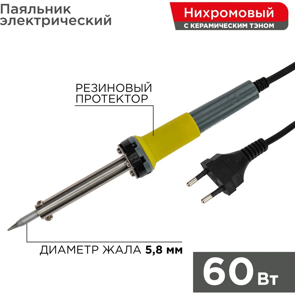Паяльник REXANT 12-0124, с долговечным жалом, керамический нагреватель, 60 Вт — фото 1