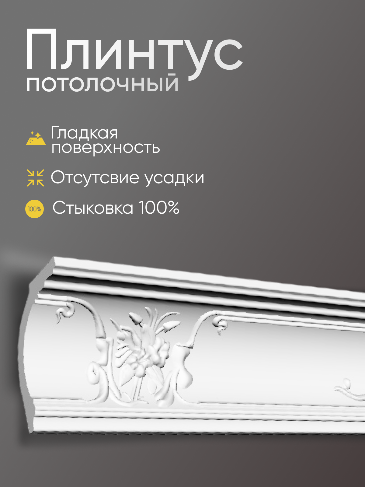 Плинтус потолочный GP14- 16 шт 2 метра, белый, полистирол GLANZEPOL