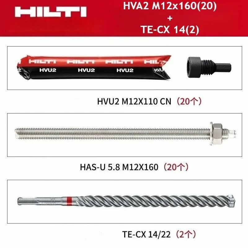 HILTI HVA2 M12x160 20 комплектов с 2 сверлами TE-CX 14 Анкерный болт импортированный анкерный болт из углеродистой стали с гальваническим покрытием из цинка марки 5,8
