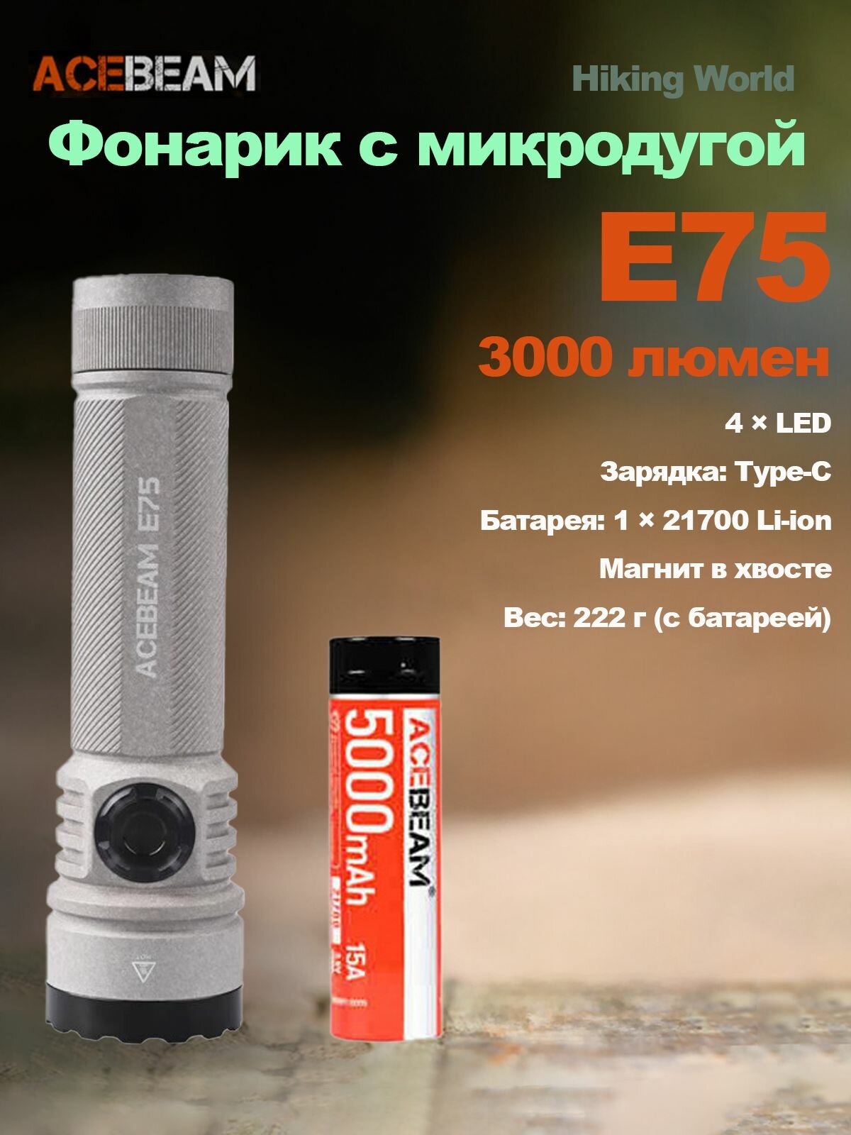 Acebeam Фонарь-прожектор
